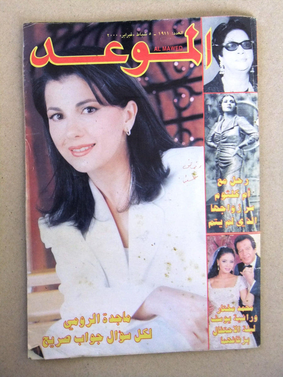 مجلة الموعد Al Mawed Arabic Lebanese ماجدة الرومي Majida Al Romi Magaz – Braichposters
