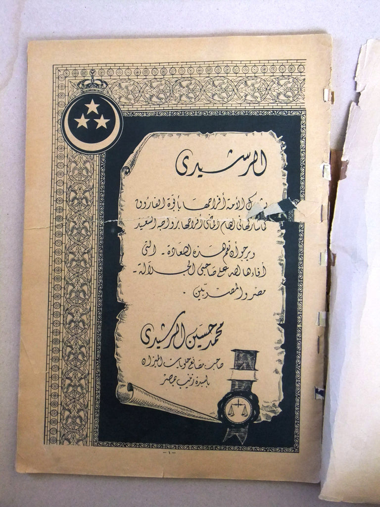 مجلة المصور، أبناء الملوك، عدد خاص، نادر Al Mussawar Rare Arabic Magaz ...