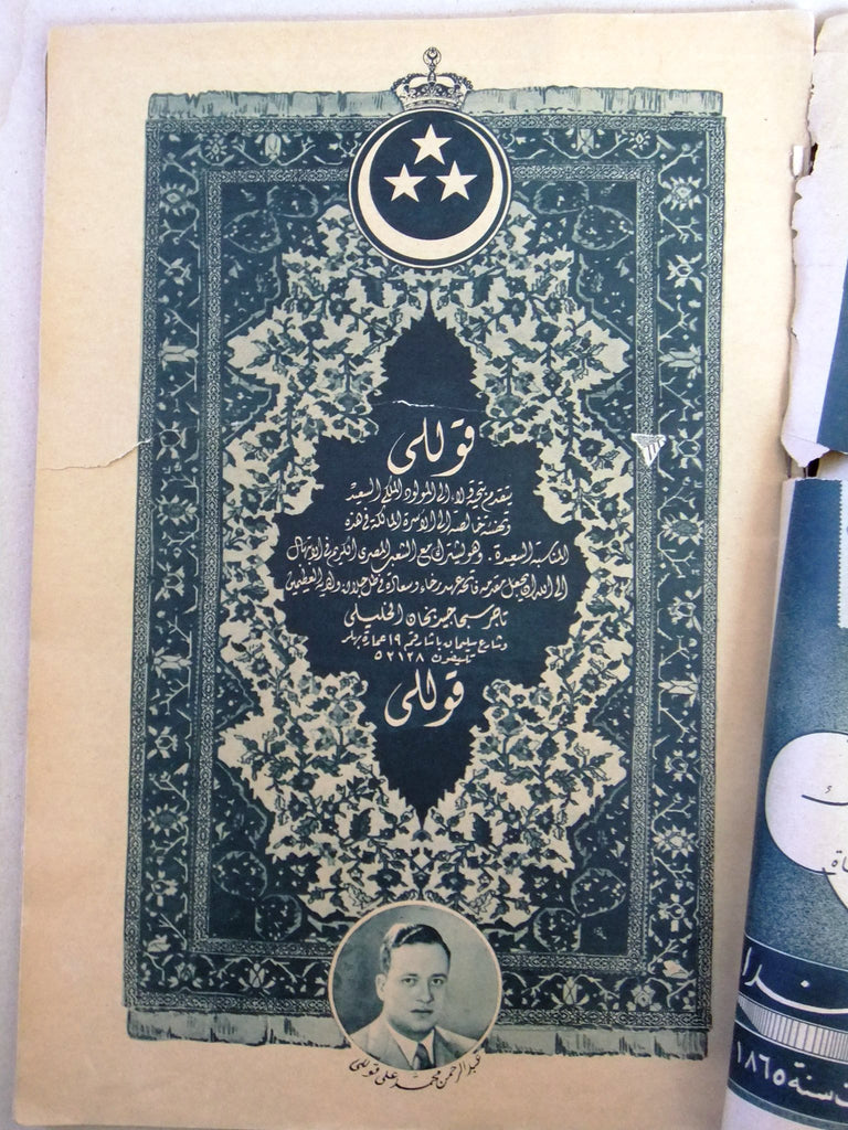 مجلة المصور، أبناء الملوك، عدد خاص، نادر Al Mussawar Rare Arabic Magaz ...
