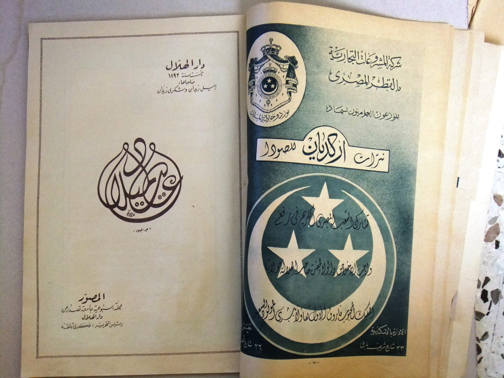 مجلة المصور، أبناء الملوك، عدد خاص، نادر Al Mussawar Rare Arabic Magaz ...