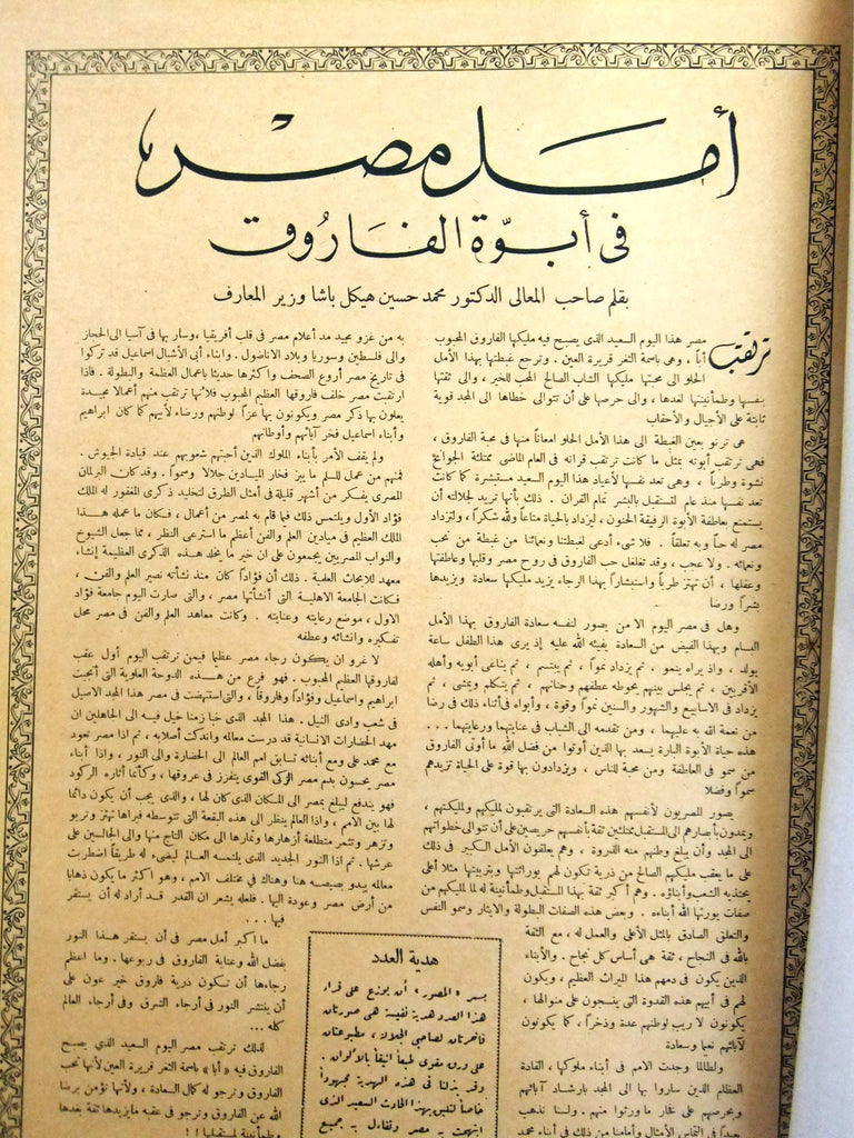 مجلة المصور، أبناء الملوك، عدد خاص، نادر Al Mussawar Rare Arabic Magaz ...