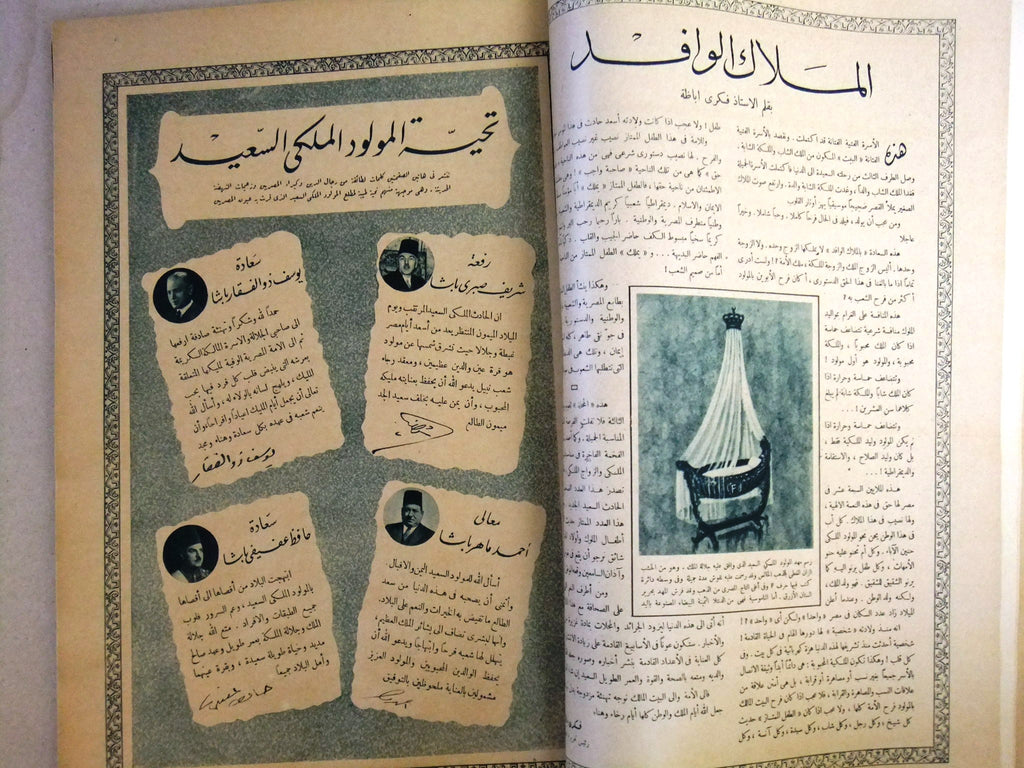 مجلة المصور، أبناء الملوك، عدد خاص، نادر Al Mussawar Rare Arabic Magaz ...