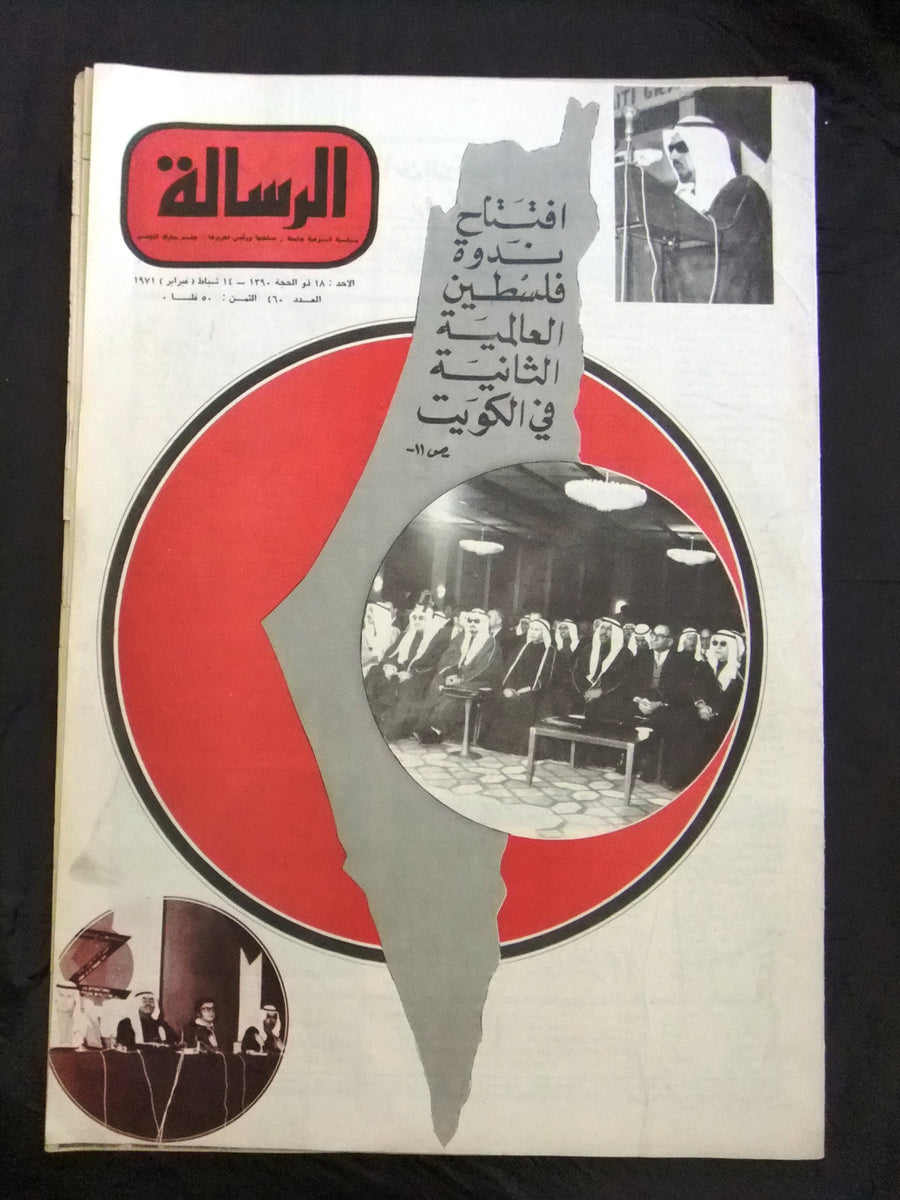 مجلة االرسالة الكويتية, الكويت فلسطين Arabic Kuwait #460 Political Mag ...