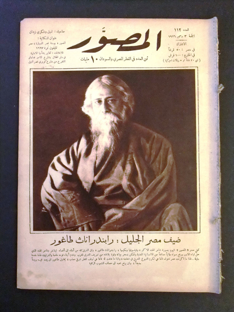 Al Musawar مجلة المصور Arabic Egyptian # 112 Magazine 1926 – Braichposters