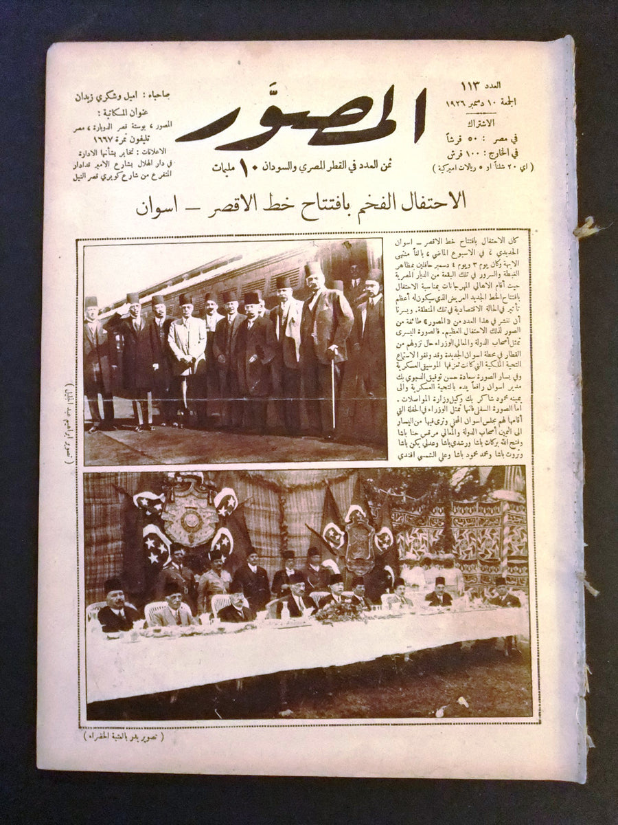 Al Musawar مجلة المصور Arabic Egyptian # 113 Magazine 1926 – Braichposters