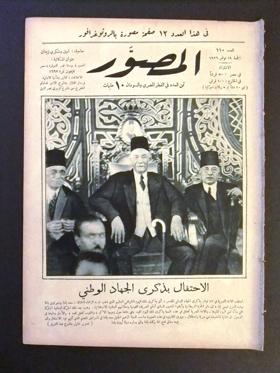 Al Musawar مجلة المصور Arabic Egyptian # 110 Magazine 1926 – Braichposters
