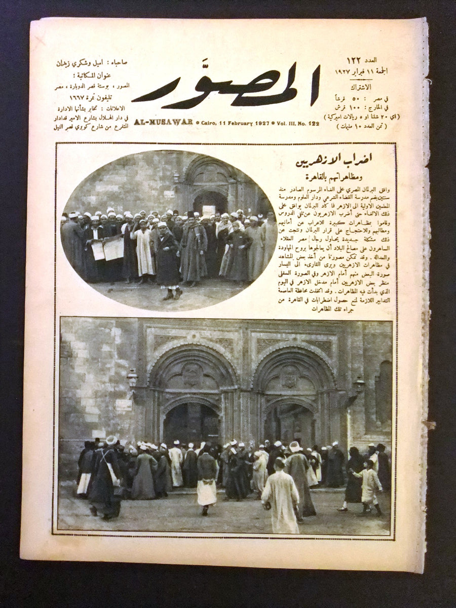 Al Musawar مجلة المصور Arabic Egyptian # 122 Magazine 1927 – Braichposters
