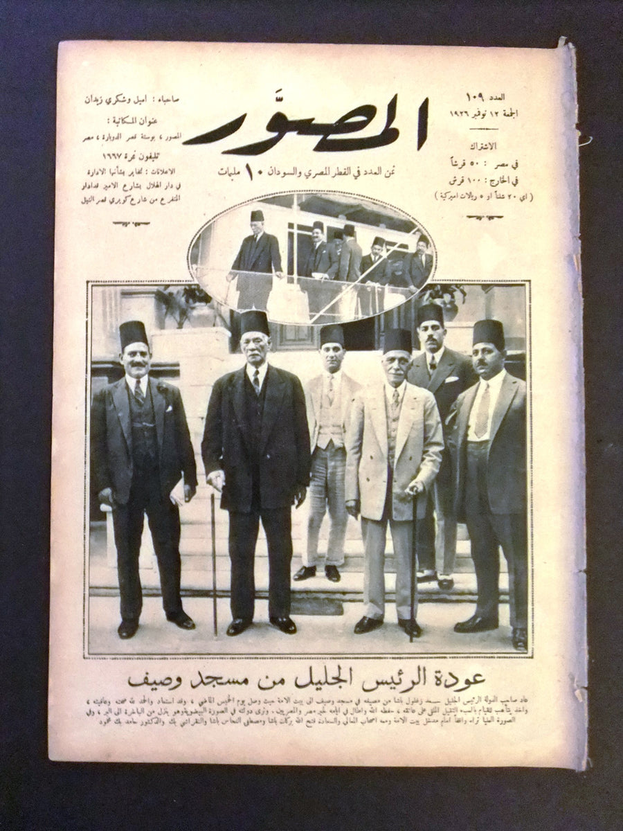 Al Musawar مجلة المصور Arabic Egyptian # 109 Magazine 1926 – Braichposters
