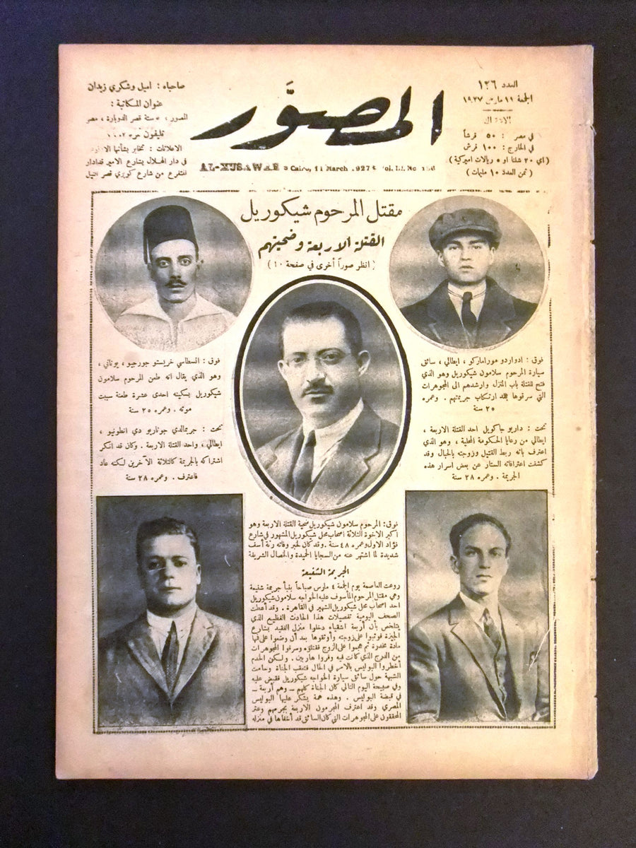 Al Musawar مجلة المصور Arabic Egyptian # 126 Magazine 1927 – Braichposters