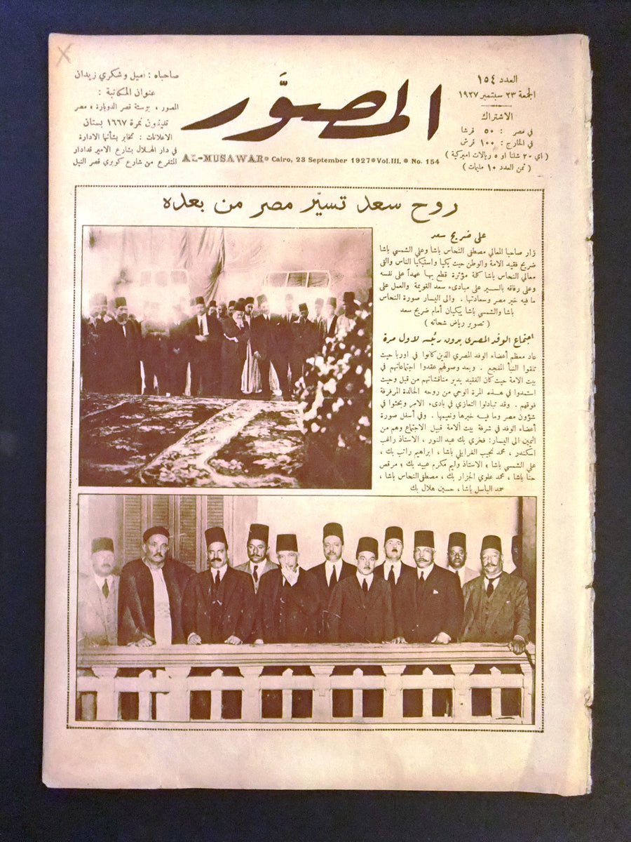 Al Musawar مجلة المصور Arabic Egyptian # 154 Magazine 1927 – Braichposters