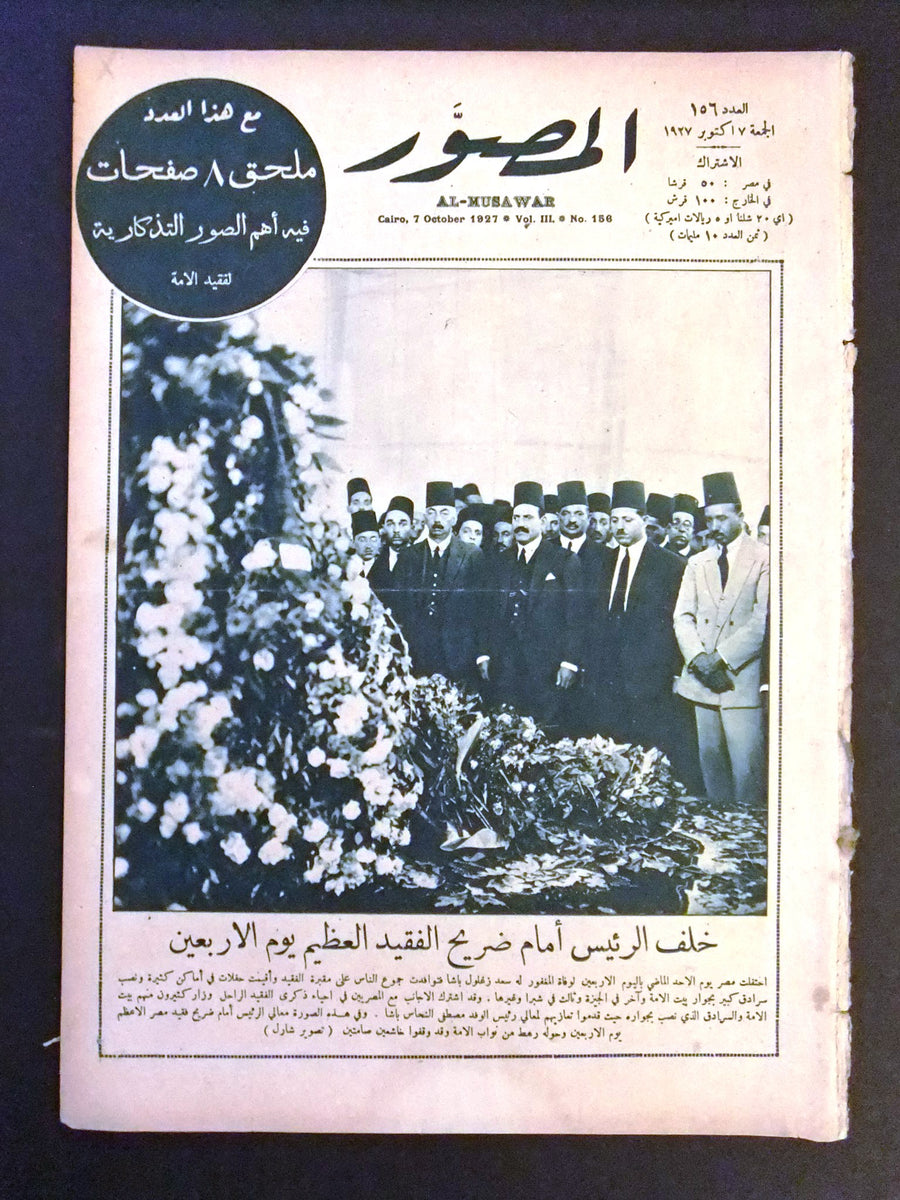 Al Musawar مجلة المصور Arabic Egyptian # 156 Magazine 1927 – Braichposters