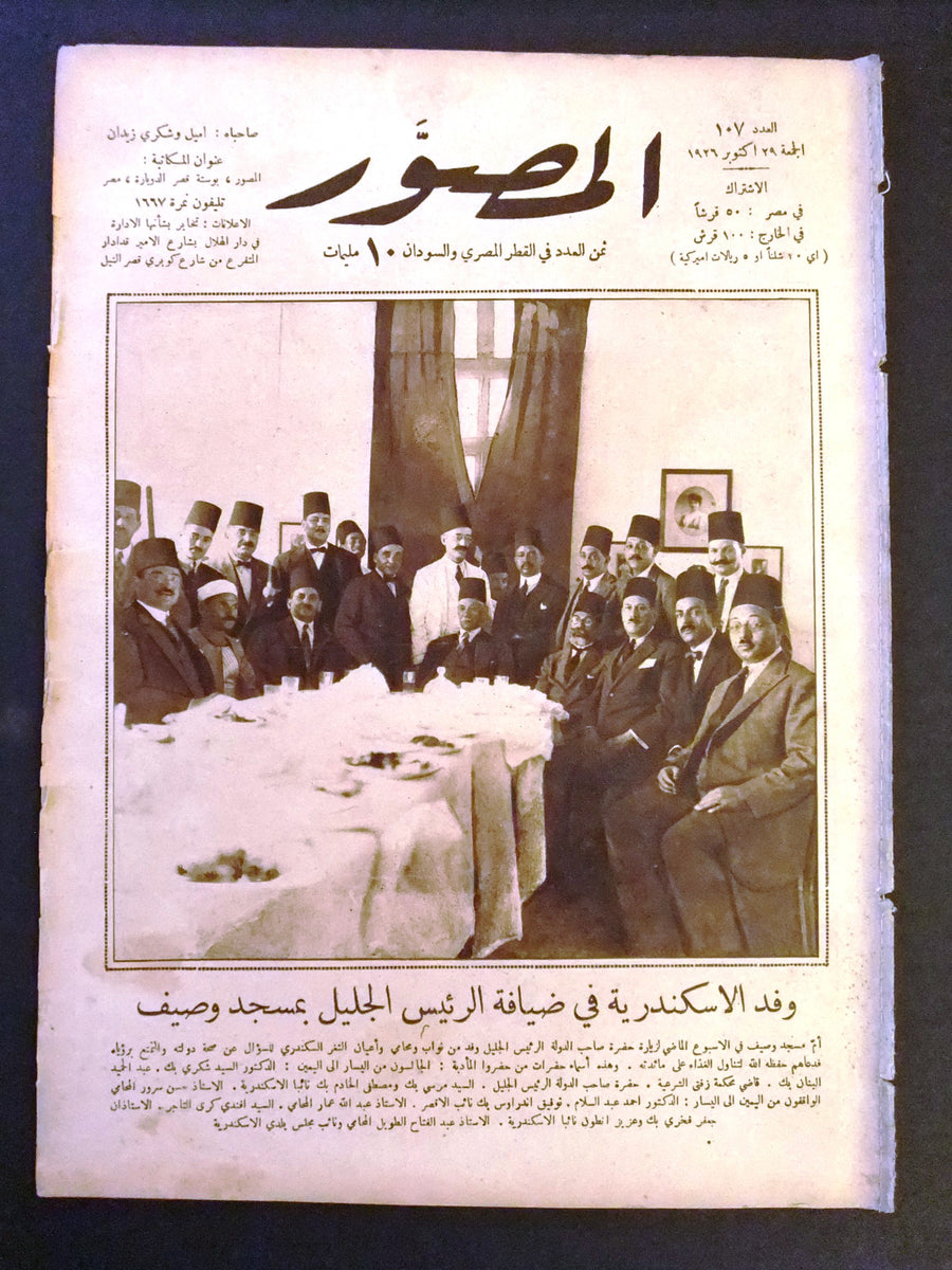 Al Musawar مجلة المصور Arabic Egyptian # 107 Magazine 1926 – Braichposters