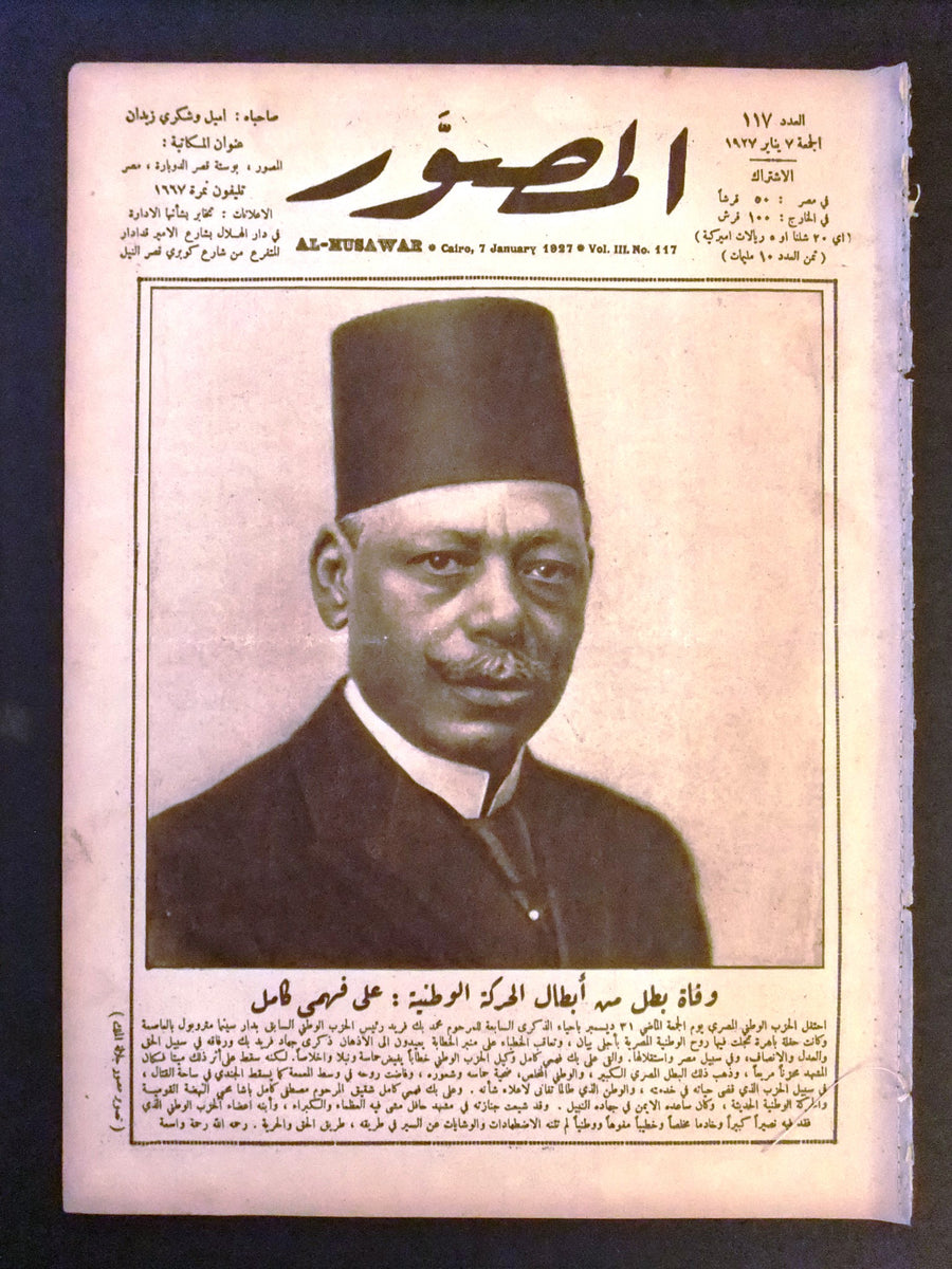 Al Musawar مجلة المصور Arabic Egyptian # 117 Magazine 1927 – Braichposters