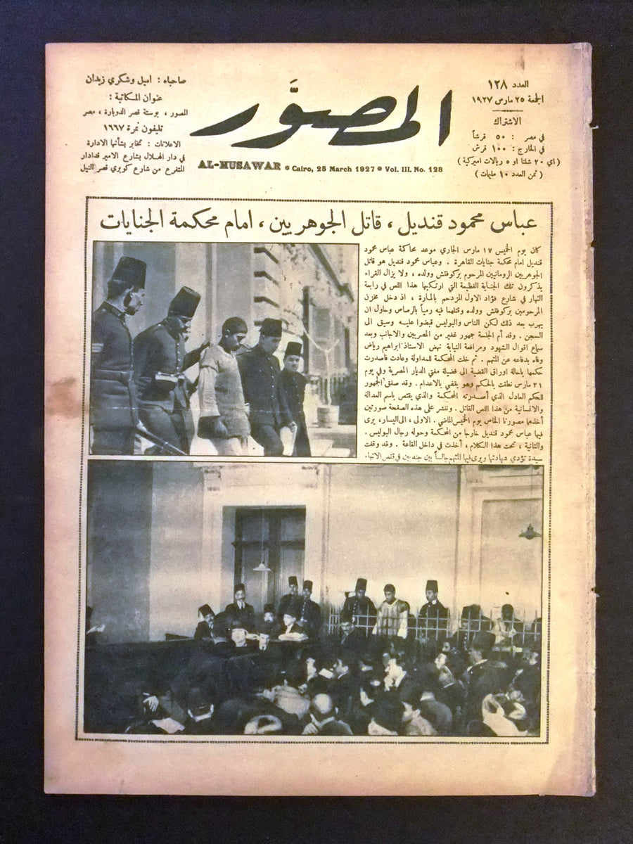 Al Musawar مجلة المصور Arabic Egyptian # 128 Magazine 1927 – Braichposters