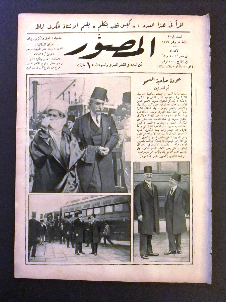 Al Musawar مجلة المصور Arabic Egyptian #108 Magazine 1926 – Braichposters