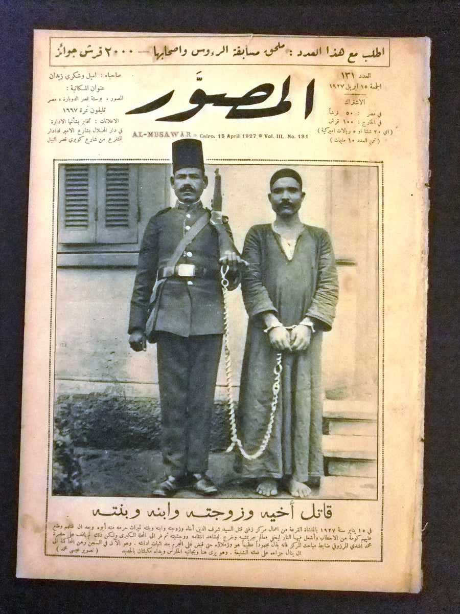 Al Musawar مجلة المصور Arabic Egyptian # 131 Magazine 1927 – Braichposters