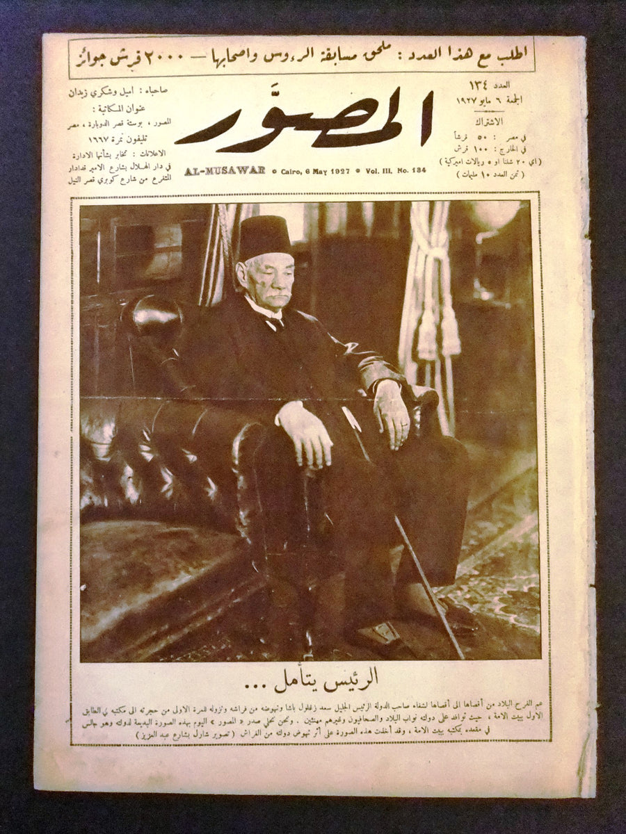 Al Musawar مجلة المصور Arabic Egyptian # 134 Magazine 1927 – Braichposters