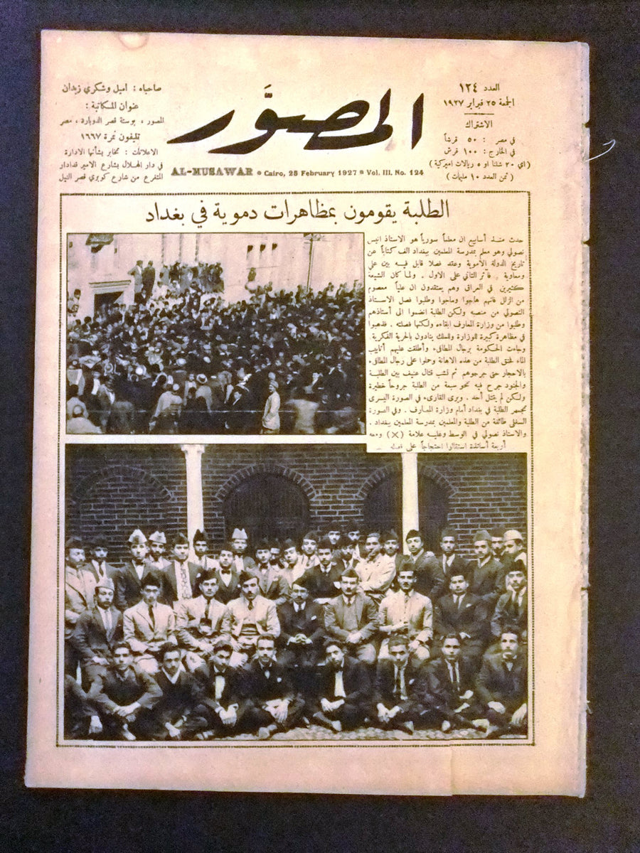 Al Musawar مجلة المصور Arabic Egyptian # 124 Magazine 1927 – Braichposters