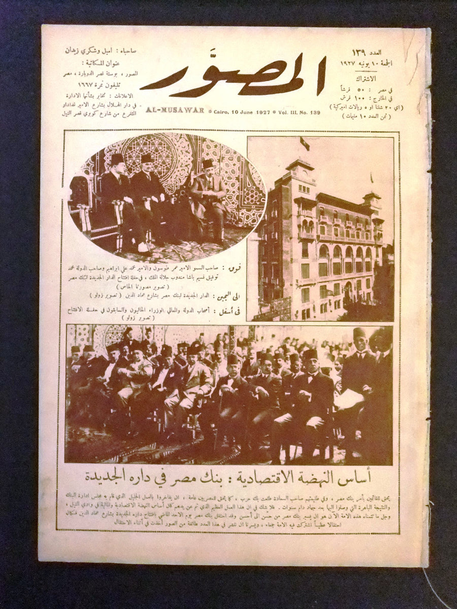 Al Musawar مجلة المصور Arabic Egyptian # 139 Magazine 1927 – Braichposters