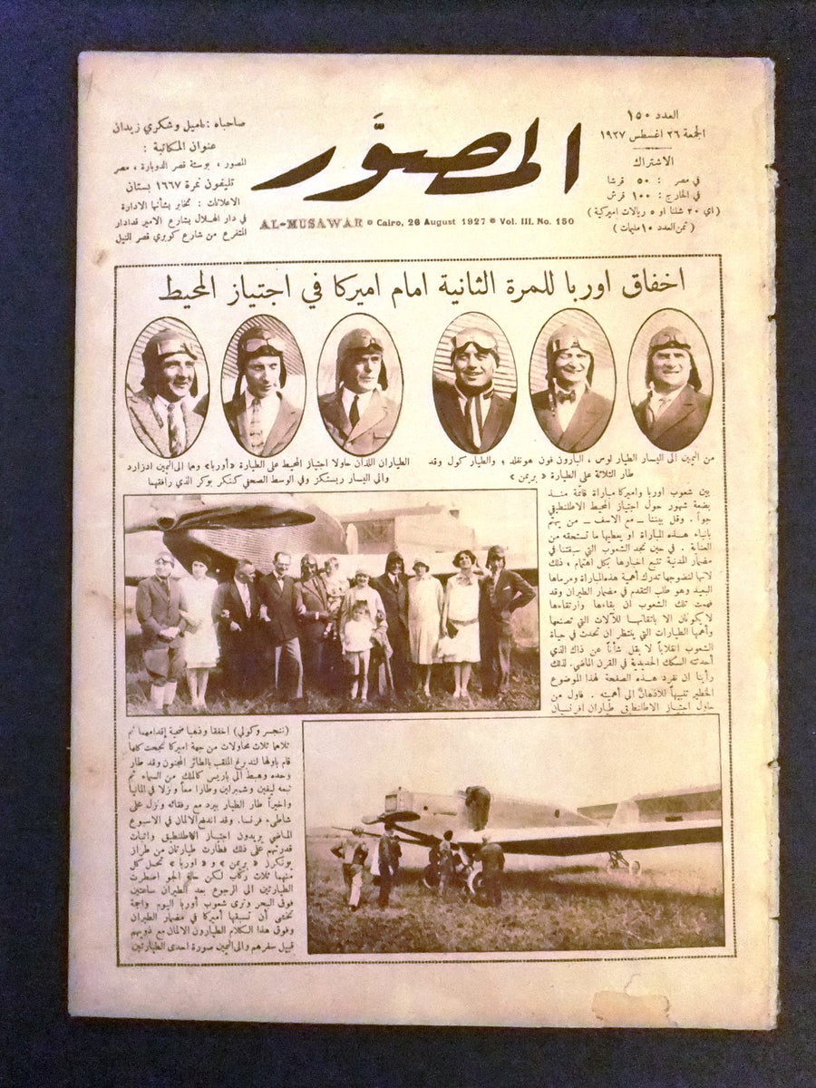 Al Musawar مجلة المصور Arabic Egyptian # 150 Magazine 1927 – Braichposters