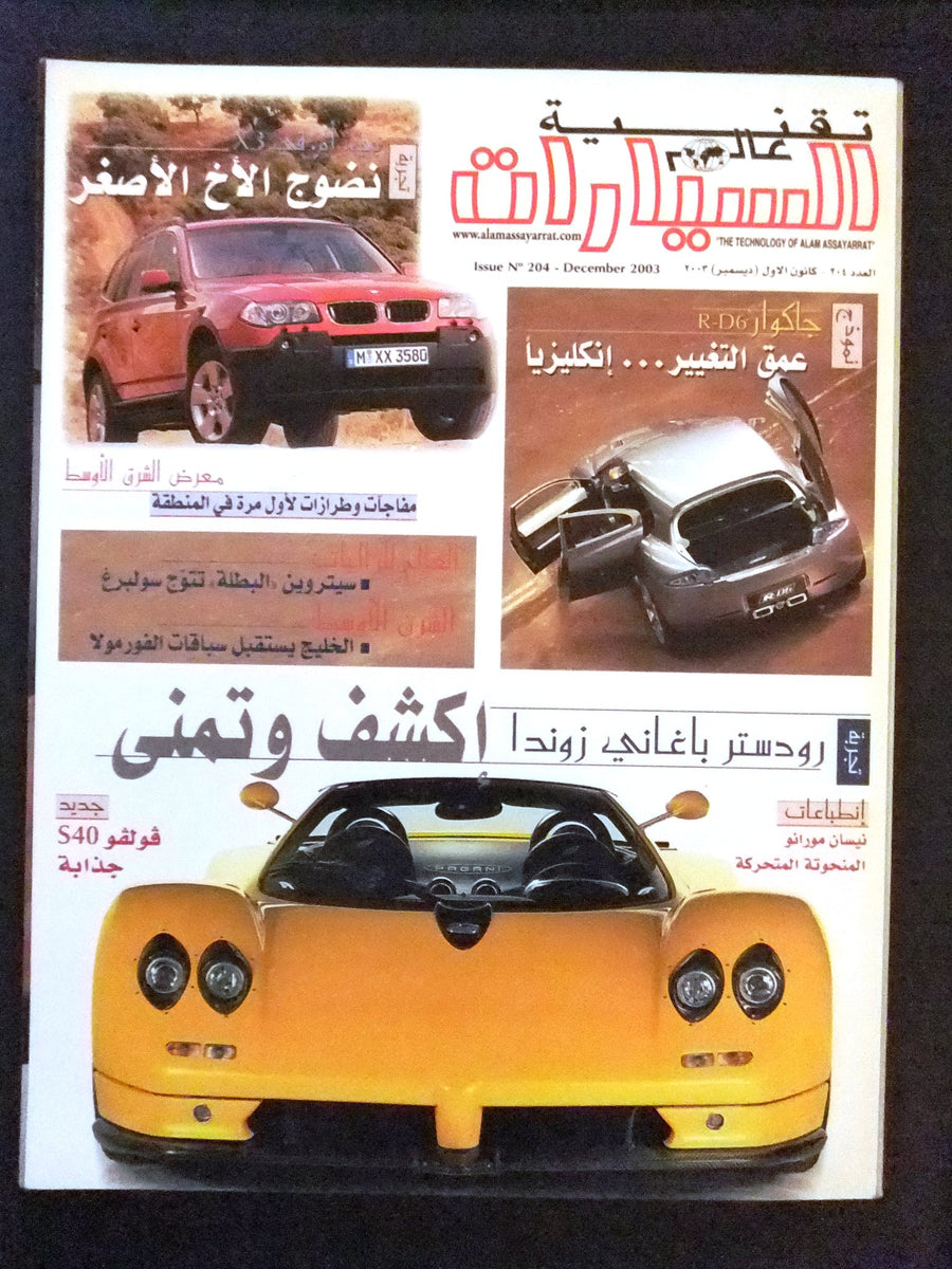 مجلة عالم السيارات Auto Arabic Alam assayarat Lebanese # 204 Cars Maga ...