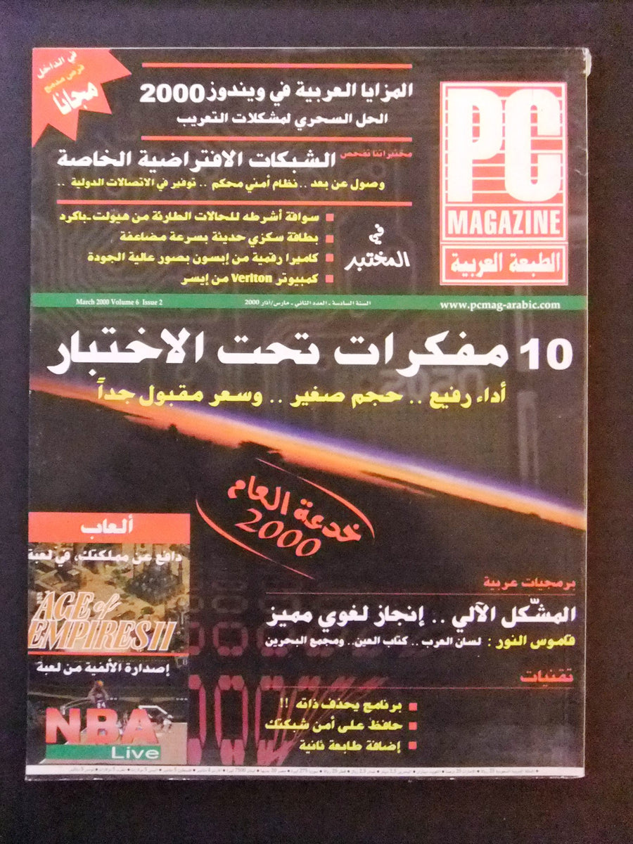 مجلة الكمبوتر Arabic Vol 6 #2 PC Computer Magazine 2000 – Braichposters