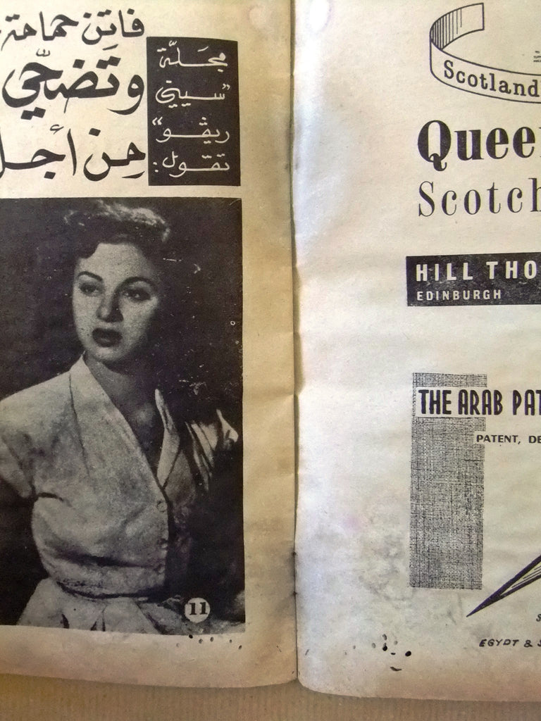 مجلة ألو بيروت Arabic Beirut Magazine "Allo Beyrouth" 1963 – Braichposters