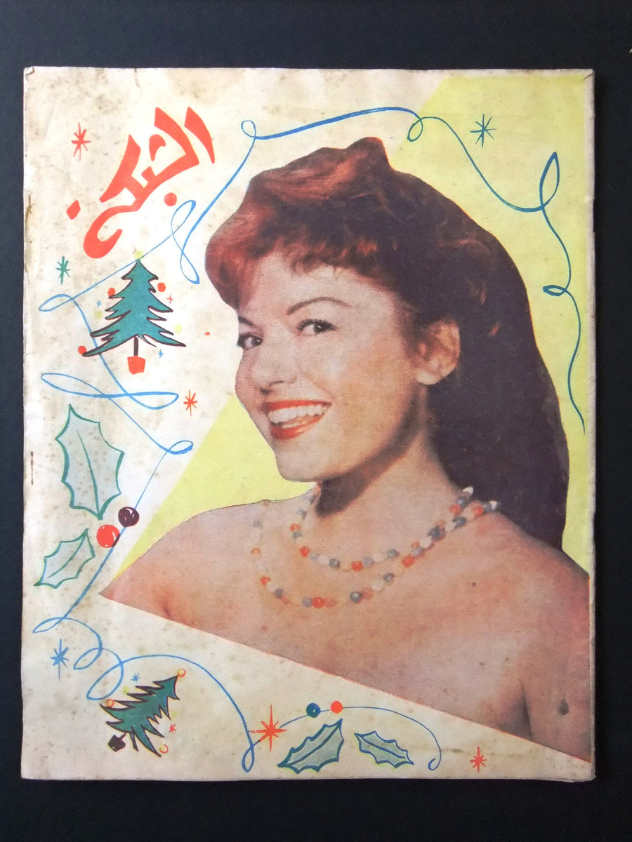 مجلة الشبكة Chabaka Achabaka #100 Arabic Lebanese Magazine 1957 ...