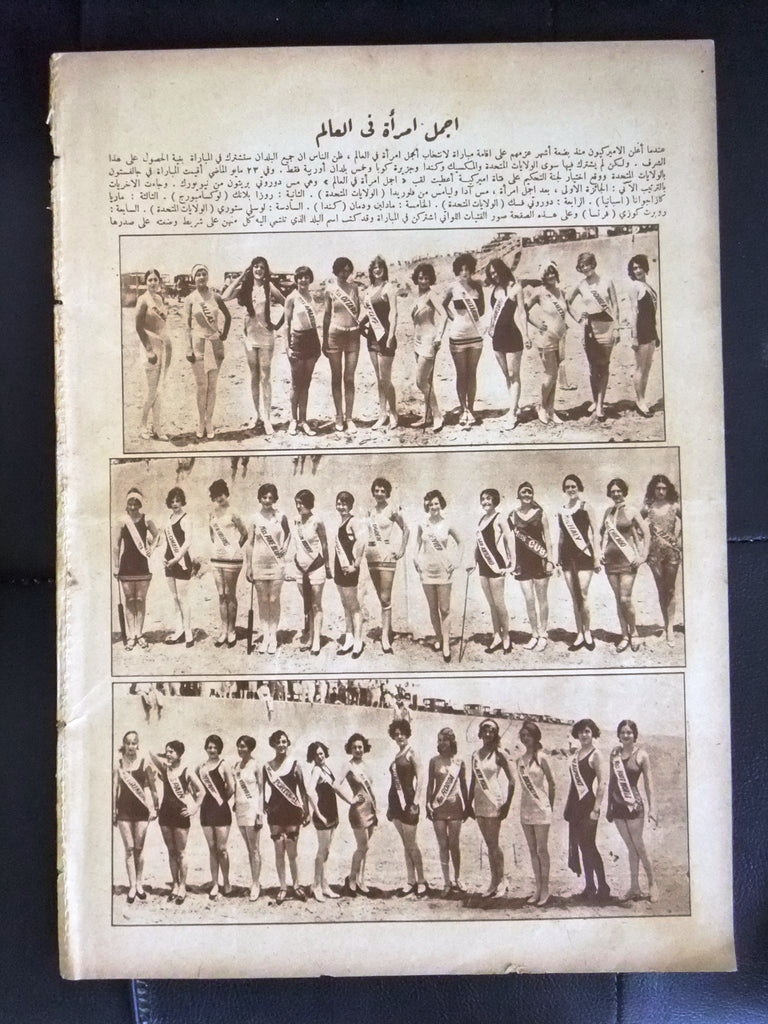 Al Musawar مجلة المصور Arabic Egyptian # 143 (Miss World) Magazine 192 ...