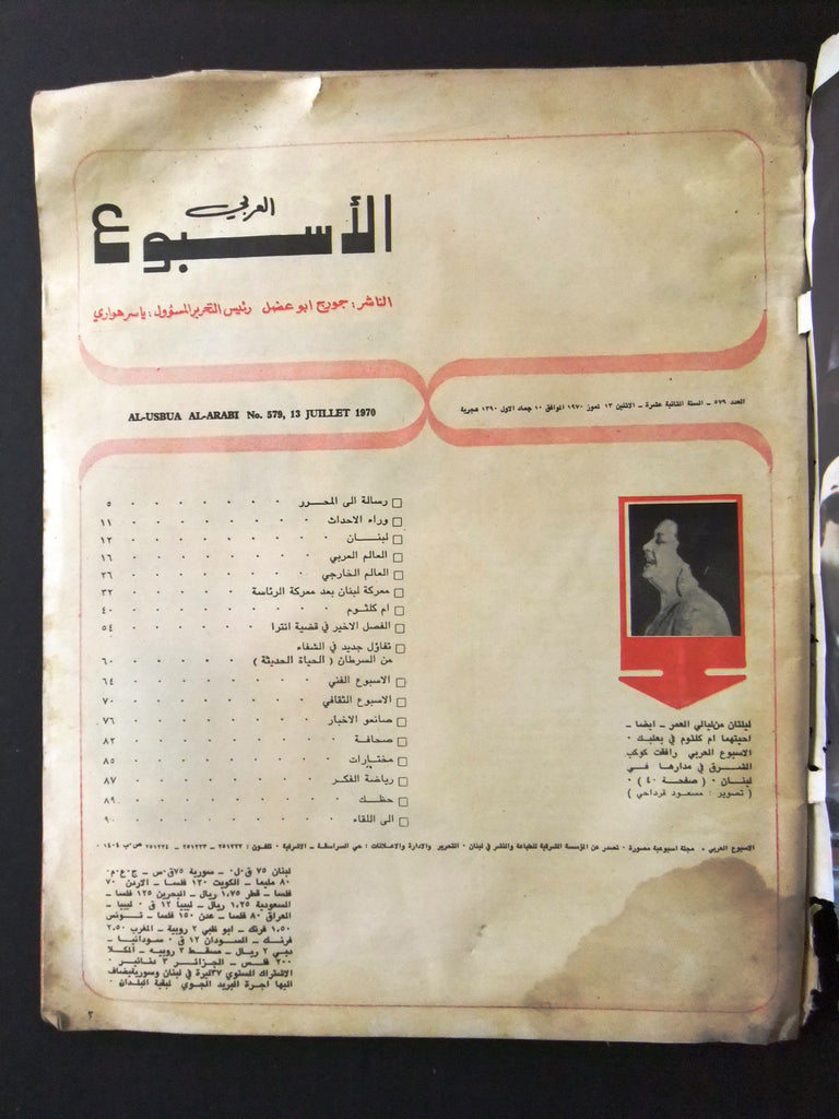 Arab Week الأسبوع العربي Oum Kalthoum أم كلثوم Lebanese #579 Magazine ...