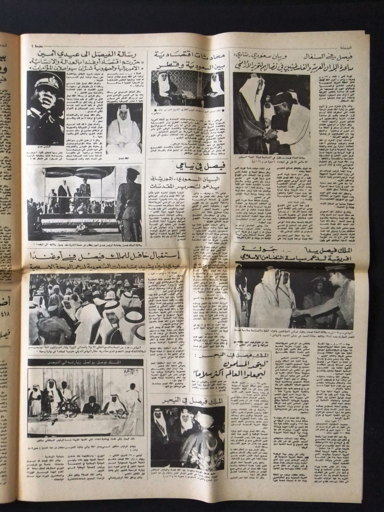 جريدة الشعلة Arabic ملك فيصل السعودية Saudi Lebanese Newspaper 1972 ...