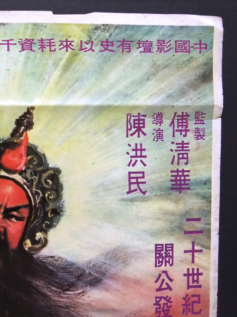 Zhan shen, Calamity {War God} Original Kung Fu Movie Rare Chinese Post ...