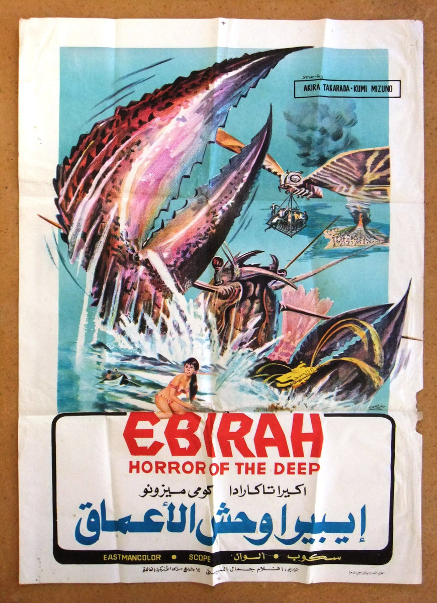 Ebirah, Horror Of The Deep Egyptian Arabic Film Poster 60s – Braichposters
