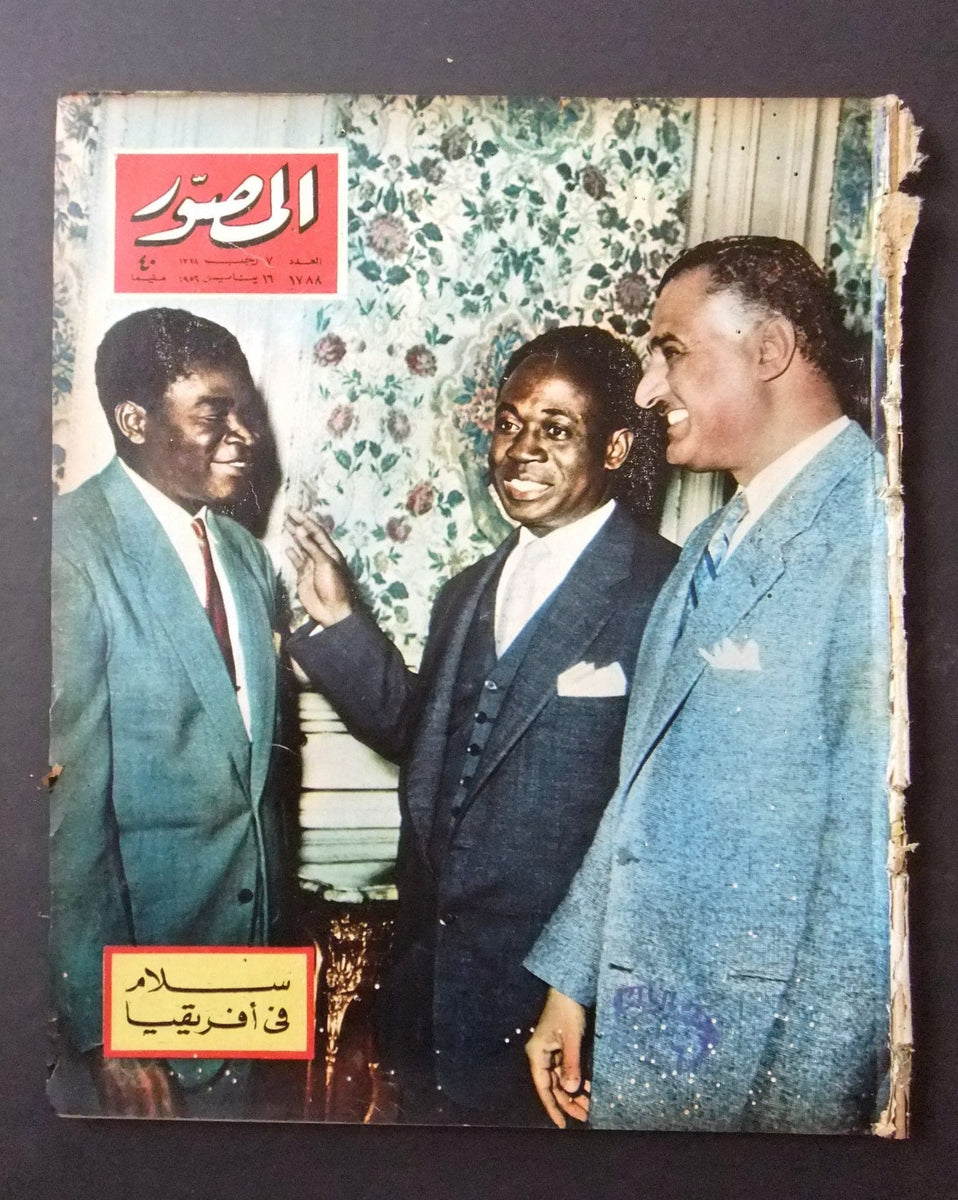 مجلة المصور Al Mussawar جمال عبد الناصر Gamal Nasser #1788 Arabic Maga ...