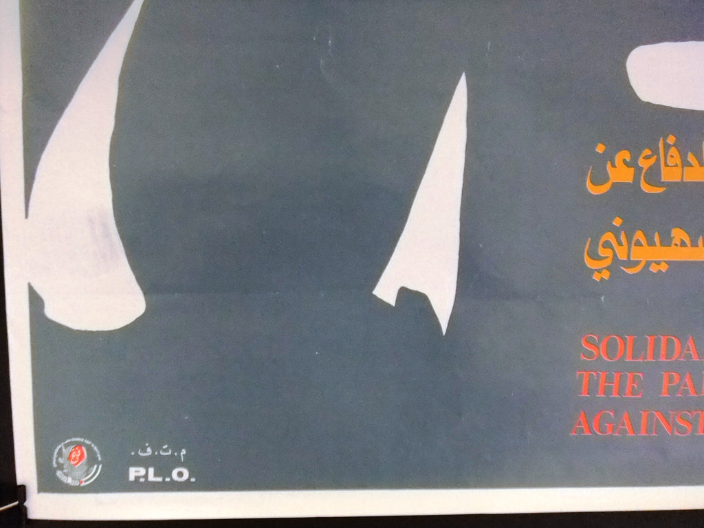 ملصق يوم الأرض فلسطين Land/Solidarity Day Palestine Liberate Org. PLO ...