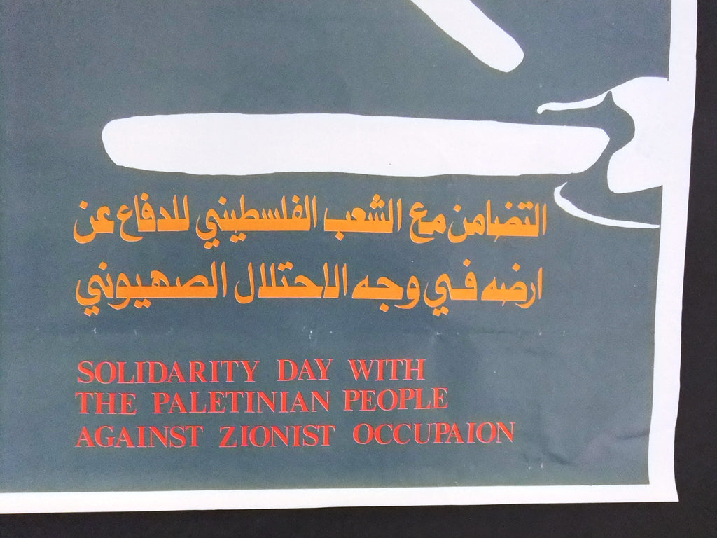ملصق يوم الأرض فلسطين Land/Solidarity Day Palestine Liberate Org. PLO ...