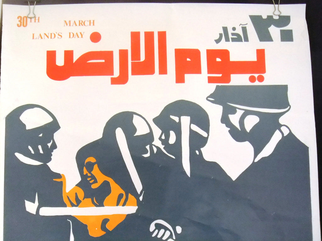 ملصق يوم الأرض فلسطين Land/Solidarity Day Palestine Liberate Org. PLO ...