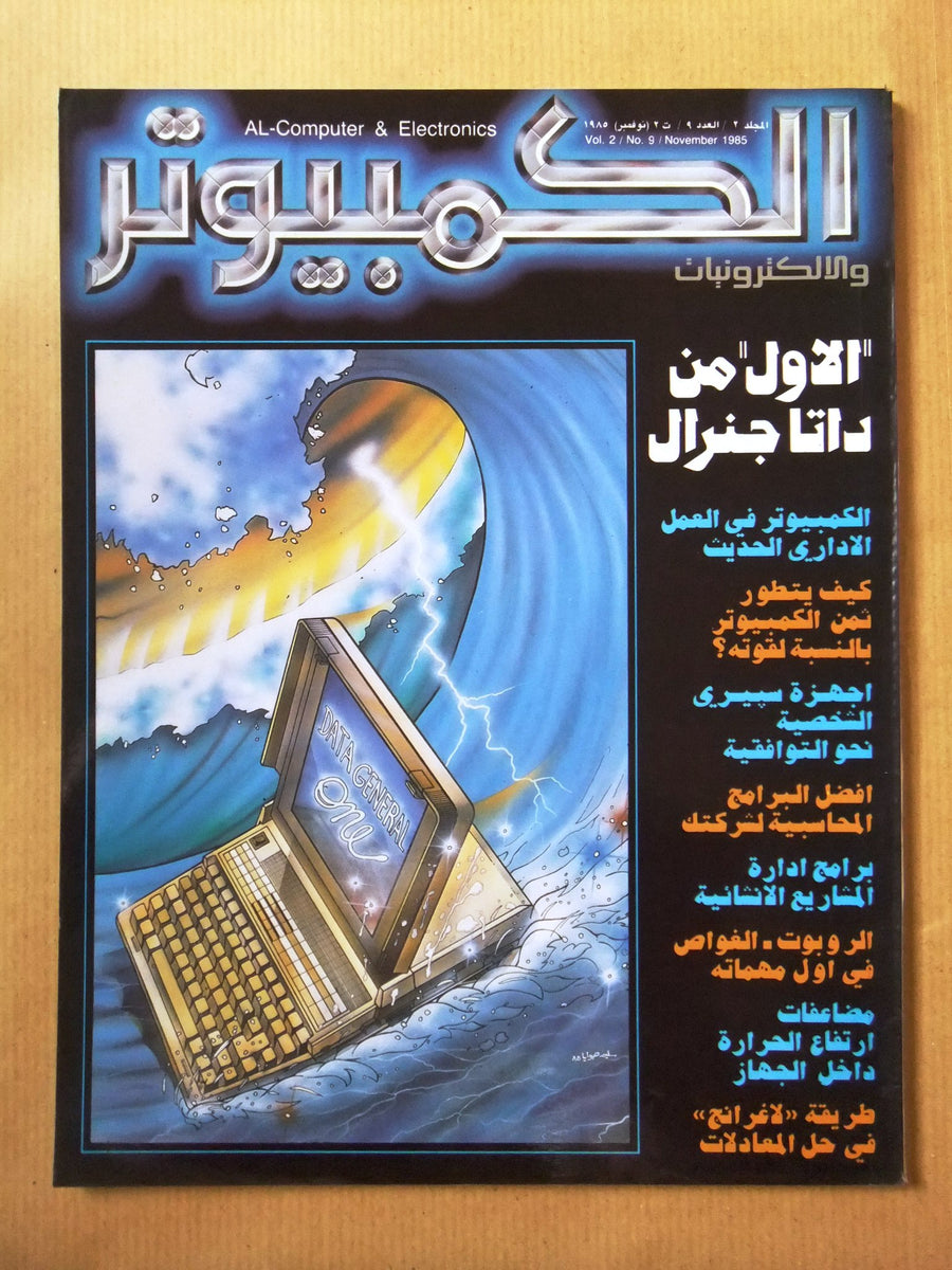 مجلة الكمبوتر والإلكترونيات Arabic Vol.2 #9 Computer Lebanese Magazine ...