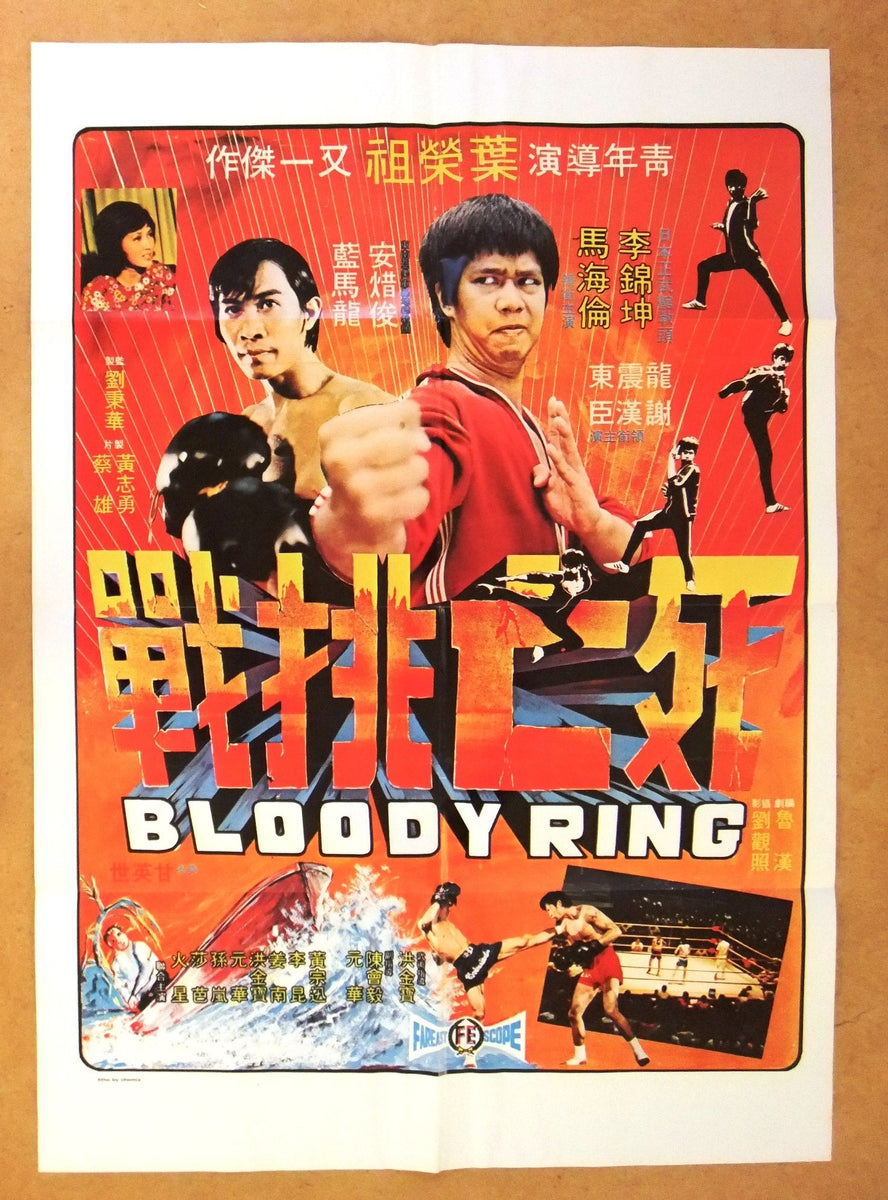 Bloody Ring {Larry Lee, Helena Ma, Sammo} Int. Kung Fu Movie Poster 70 ...