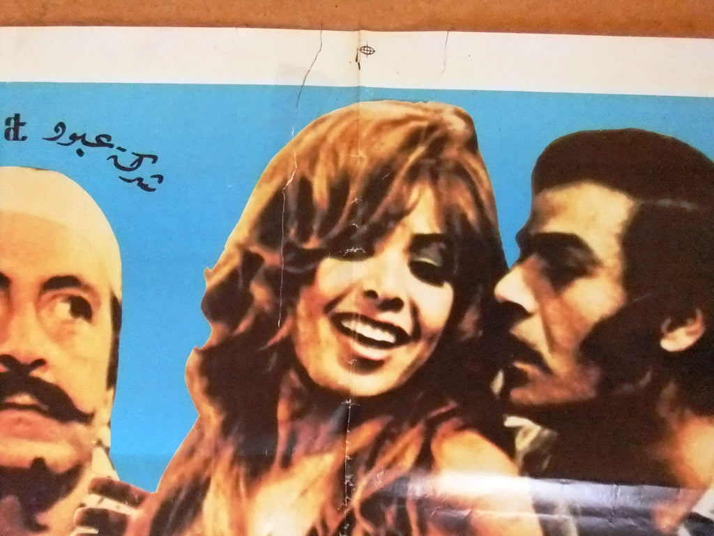 افيش سينما سوري عربي فيلم النصابين الخمسة، ناهد شريف Syrian Arab Film ...