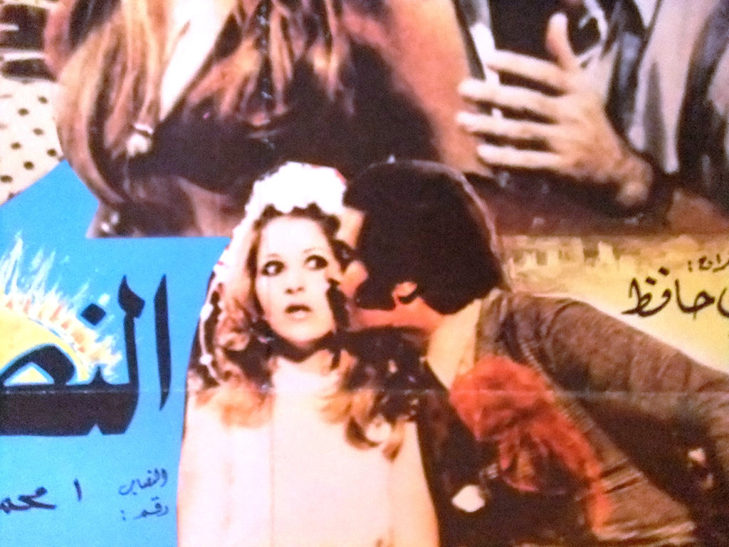 افيش سينما سوري عربي فيلم النصابين الخمسة، ناهد شريف Syrian Arab Film ...