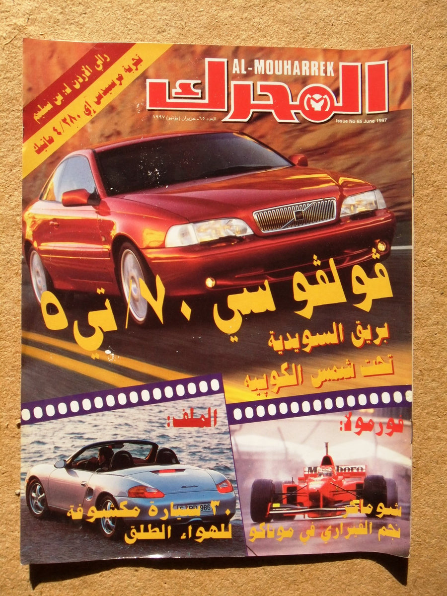 مجلة المحرك, سيارات Auto Arabic Al Mouharrek #65 Lebanese Cars Magazin ...