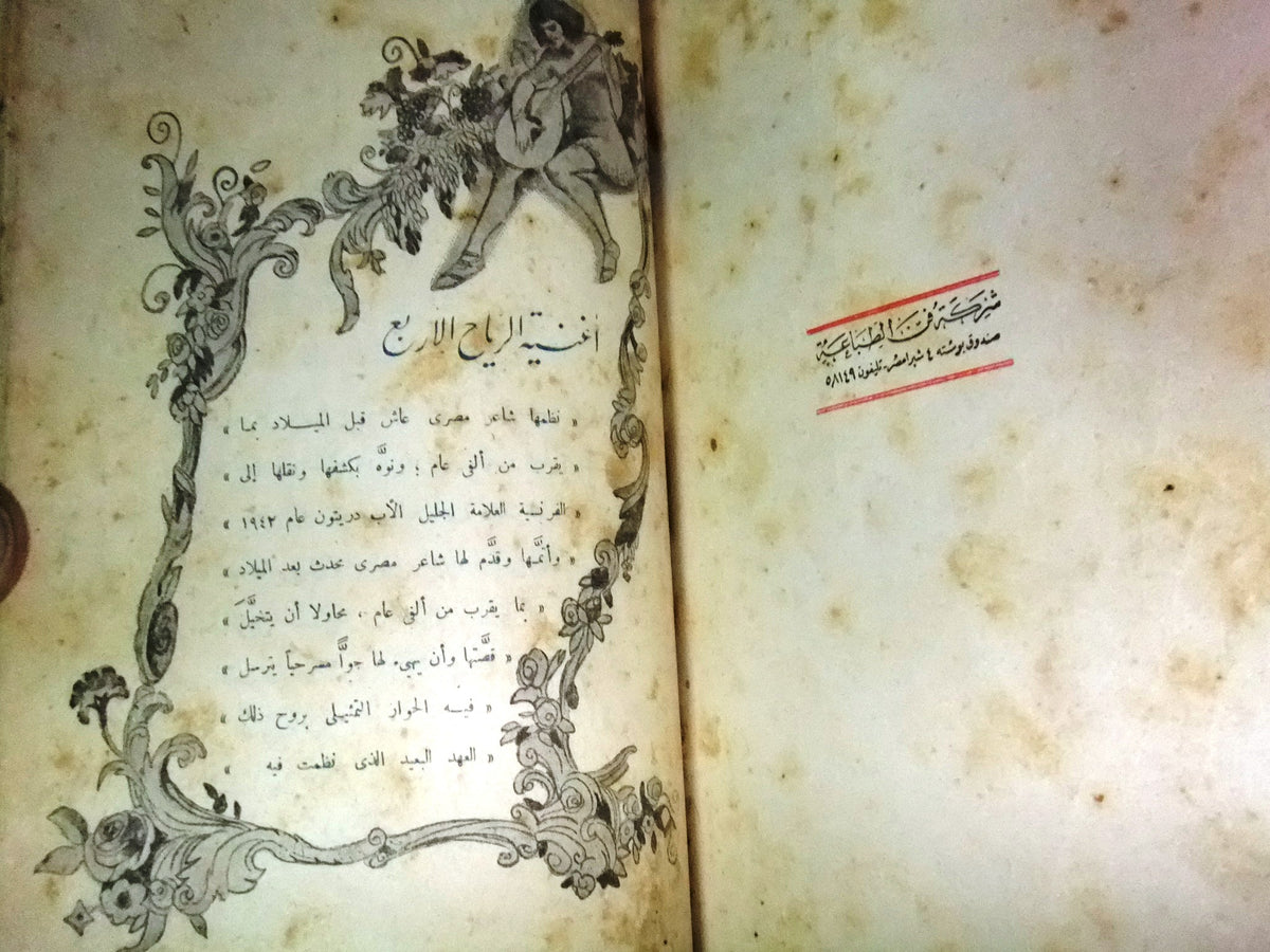 كتاب عربي مصري شعر قديم Arabic Poet Egyptian Book 1940s – Braichposters