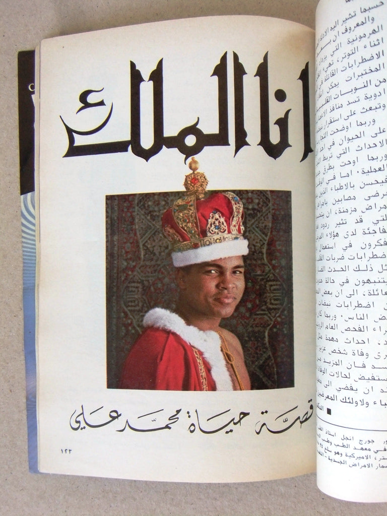 Reader's Digest Al Mukhtar Muhammad Ali Boxing المختار Arabic Book 197 ...
