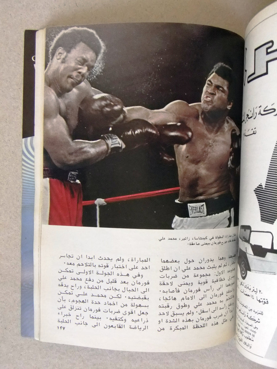 Reader's Digest Al Mukhtar Muhammad Ali Boxing المختار Arabic Book 197 ...