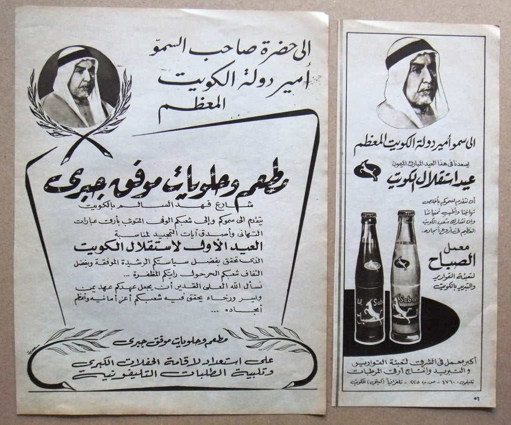Collection of 18 x Kuwait Arabic Magazine Original Advertising + Artic ...