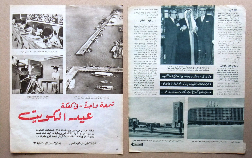 Collection of 18 x Kuwait Arabic Magazine Original Advertising + Artic ...