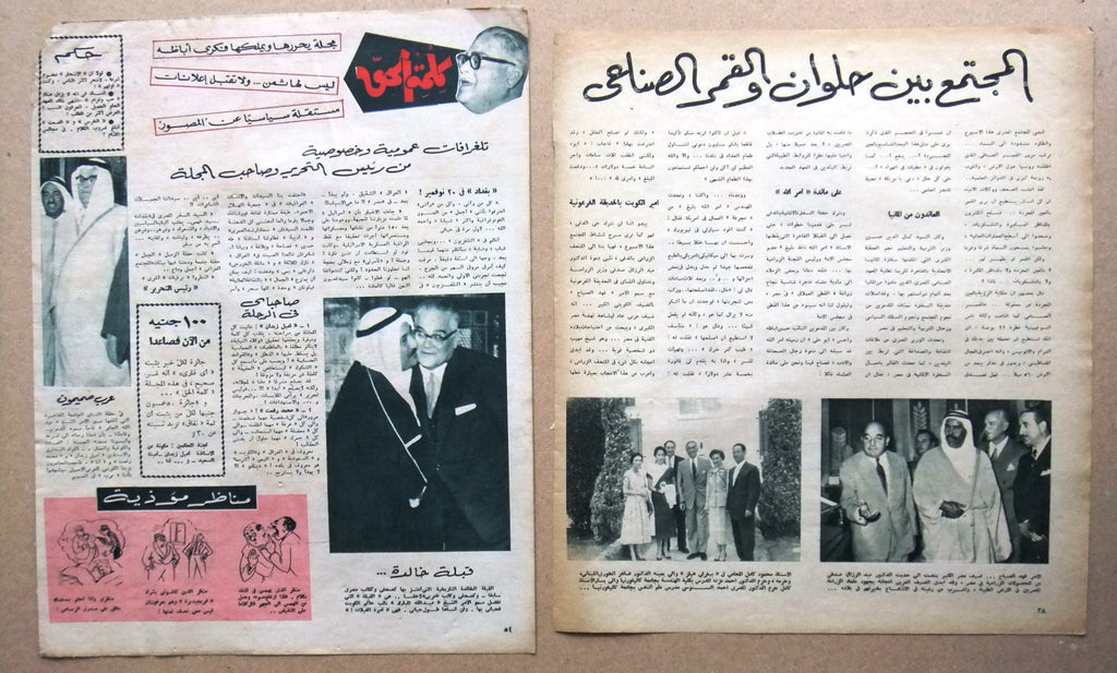 Collection of 18 x Kuwait Arabic Magazine Original Advertising + Artic ...