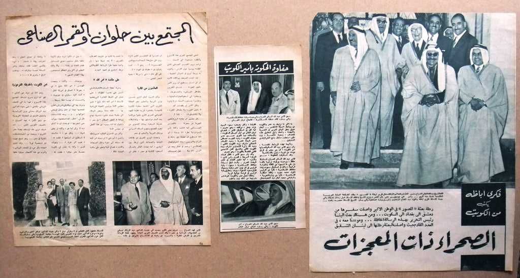 Collection of 18 x Kuwait Arabic Magazine Original Advertising + Artic ...