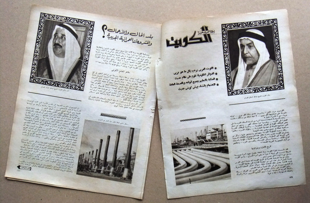 Collection of 18 x Kuwait Arabic Magazine Original Advertising + Artic ...